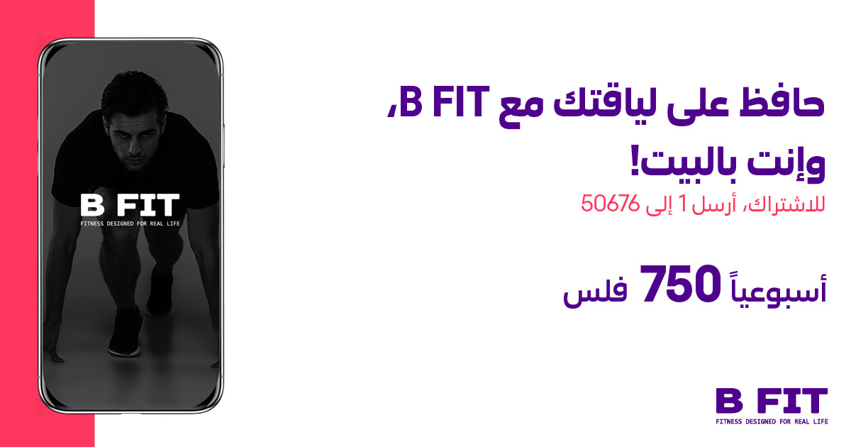 B Fit - الترفية